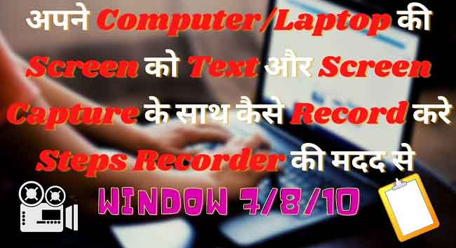 Use Steps Recorder in Windows 7/8/10 | Step-by-Step Guide